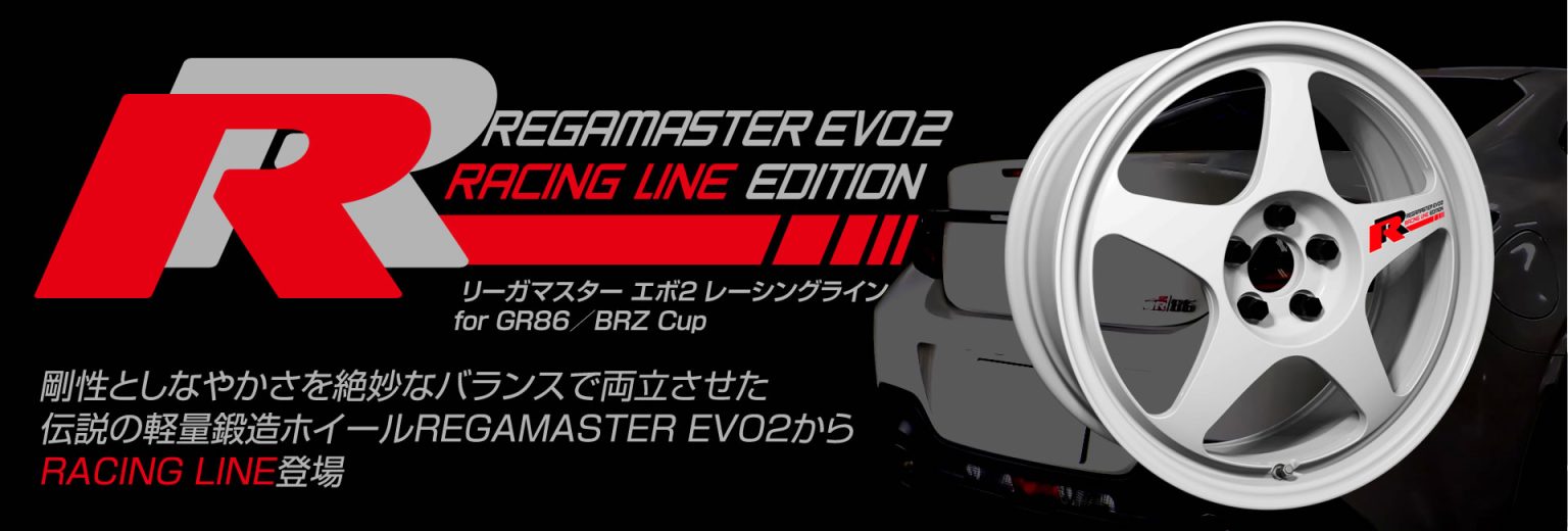 RegaMaster EVOⅡ RacingLine 発売中です。 – DESMOND WHEELS